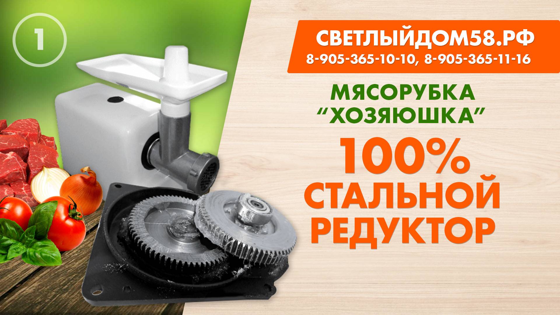 1. Мясорубка Хозяюшка (обзор мясорубки с металлическими шестернями)