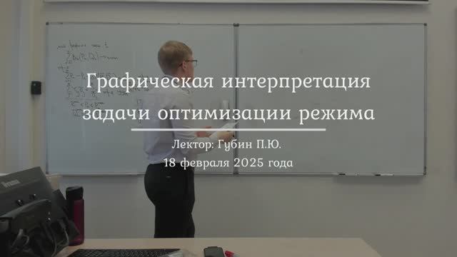 8| Графическая интерпретация задачи оптимизации режима