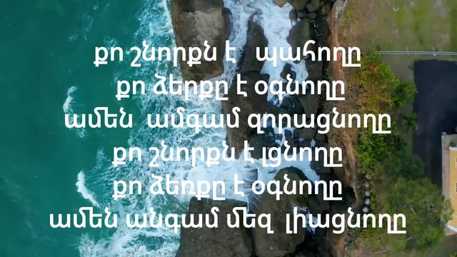 Աստված մեր և Հայր մեր