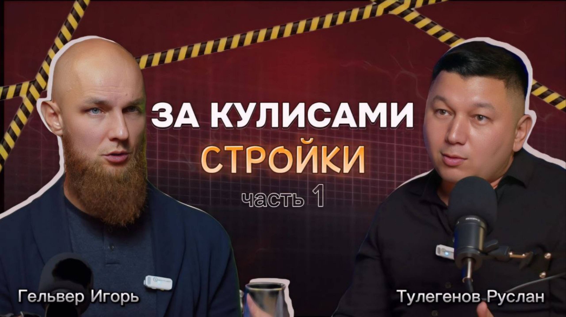 За кулисами Сочинского строительного бизнеса | Сколько стоит построить дом в Сочи? | ЧАСТЬ 1