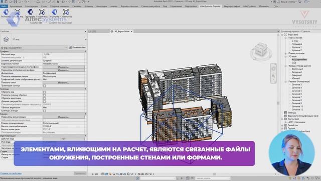 [Курс «Автоматизированный расчет инсоляции и КЕО»] Altec Formit. Экспорт модели