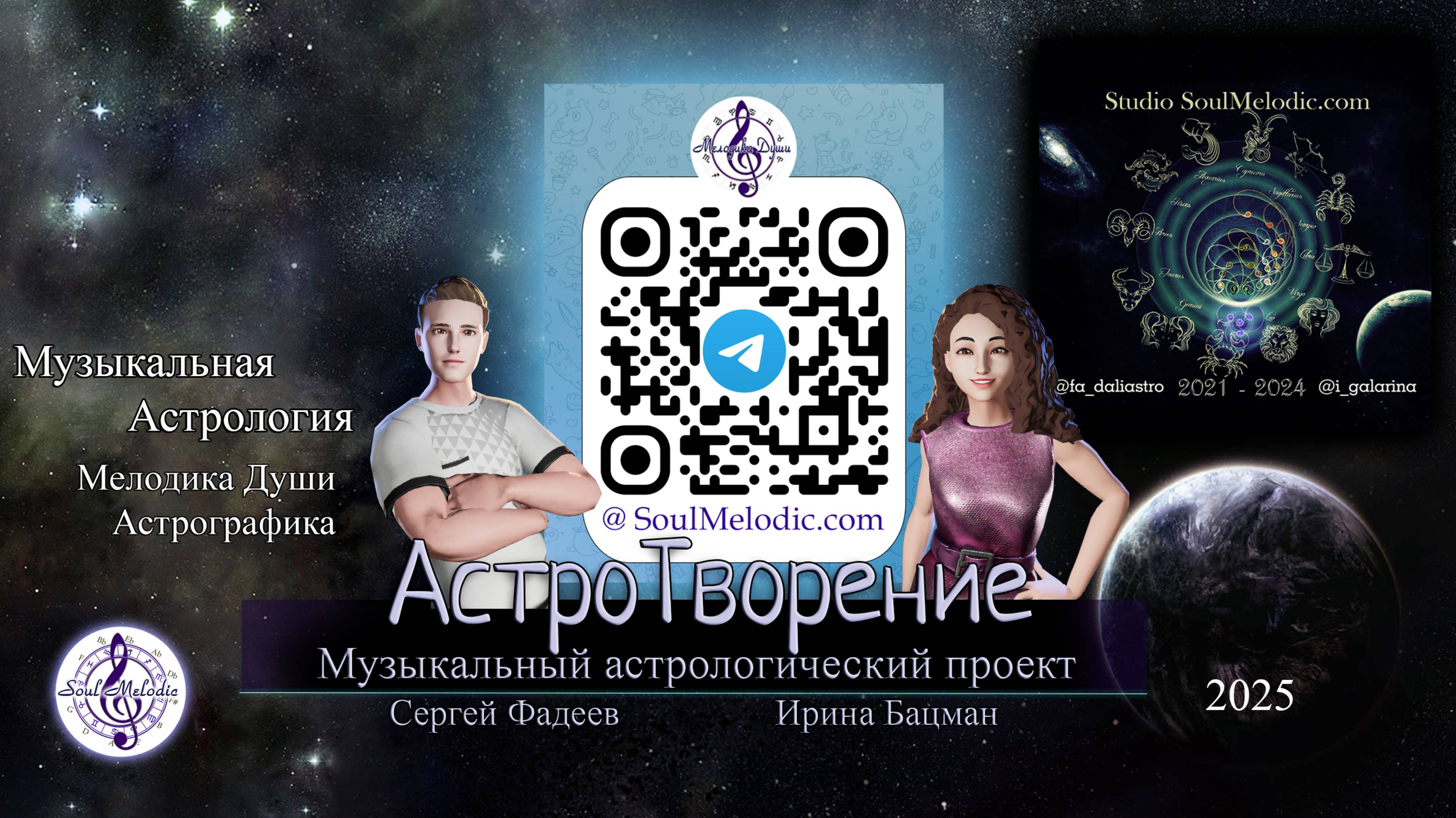 Мелодика Души по Экзальтации(конференция) 26.09.2021