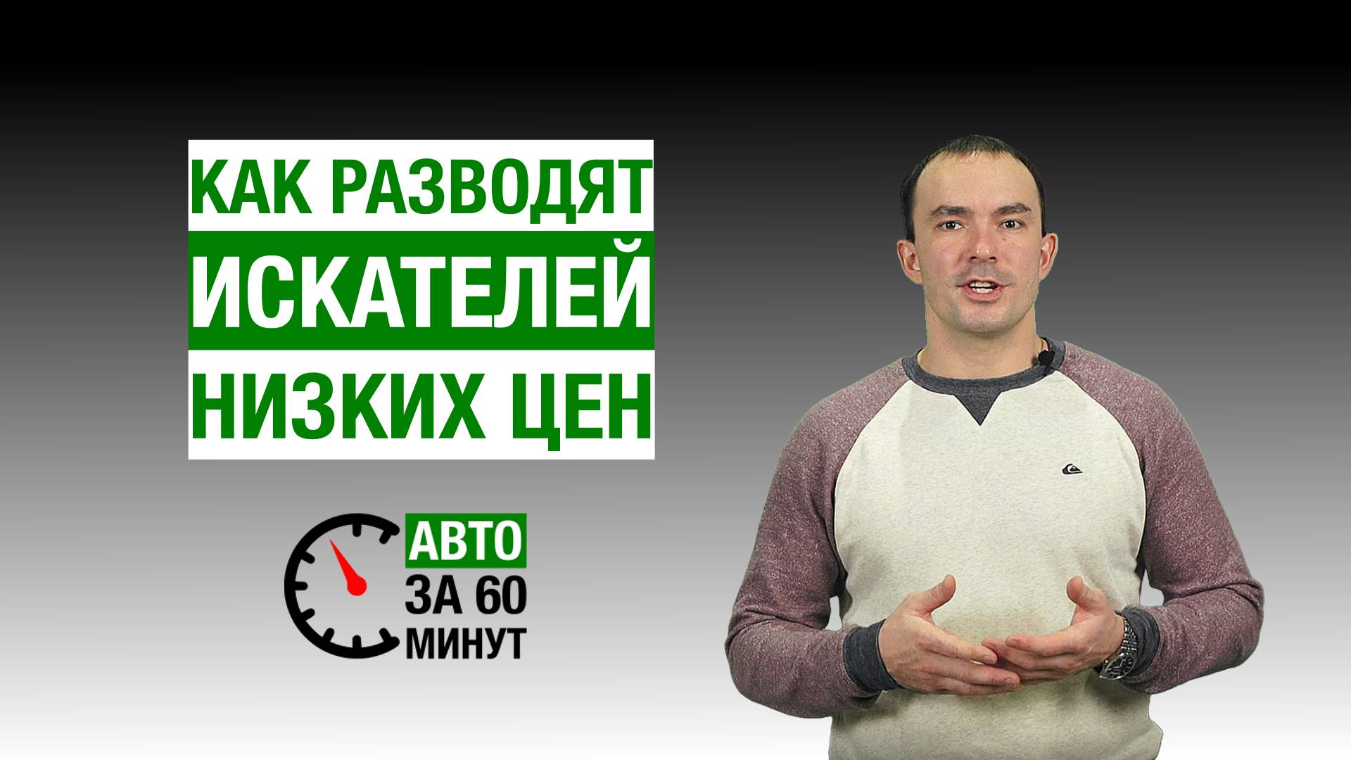 Обман в автосалонах   Как мошенники разводят при покупке авто с пробегом, и что такое перекуп?