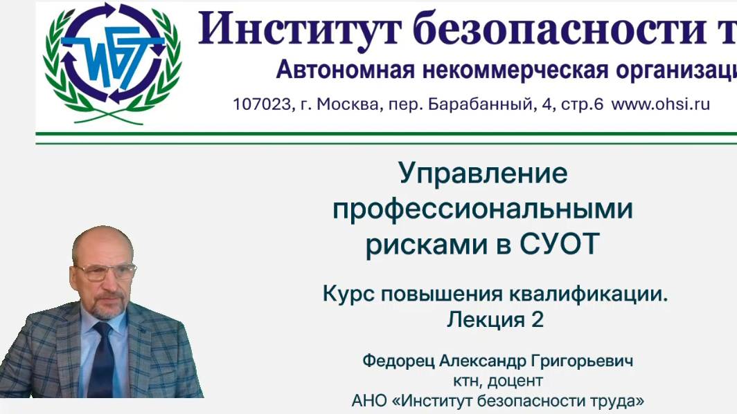 Фрагмент второй видеолекции курса повышения квалификации по управлению рисками (2025)
