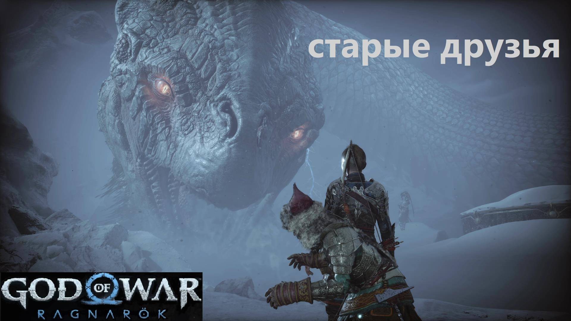 Два БОГА и великан ► God of War Ragnarok #12. (PC 2024)#godofwarragnarok#GodOfWar#Богвойны#Ragnarok