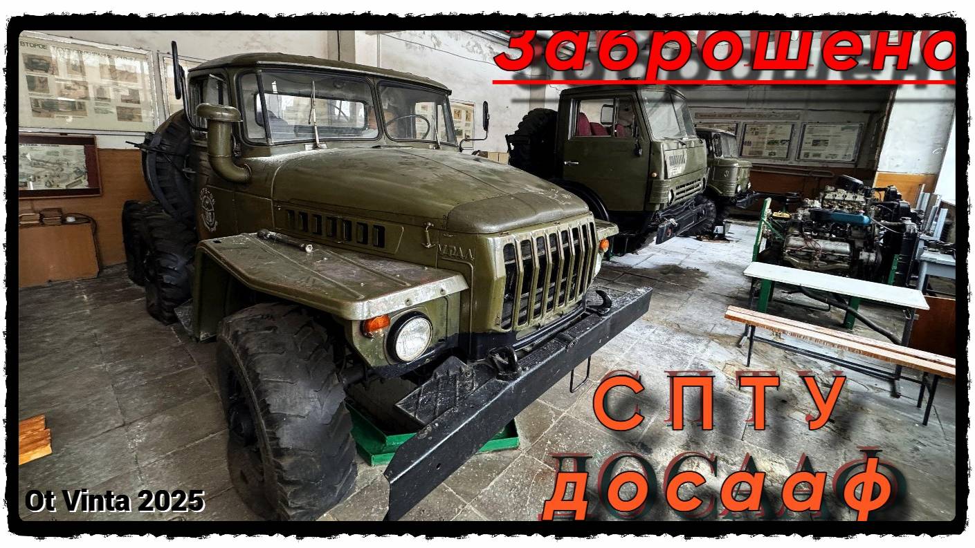 Заброшенный комплекс СПТУ ДОСААФ АГРАРНЫЙ КОЛЛЕДЖ в полном сохране !