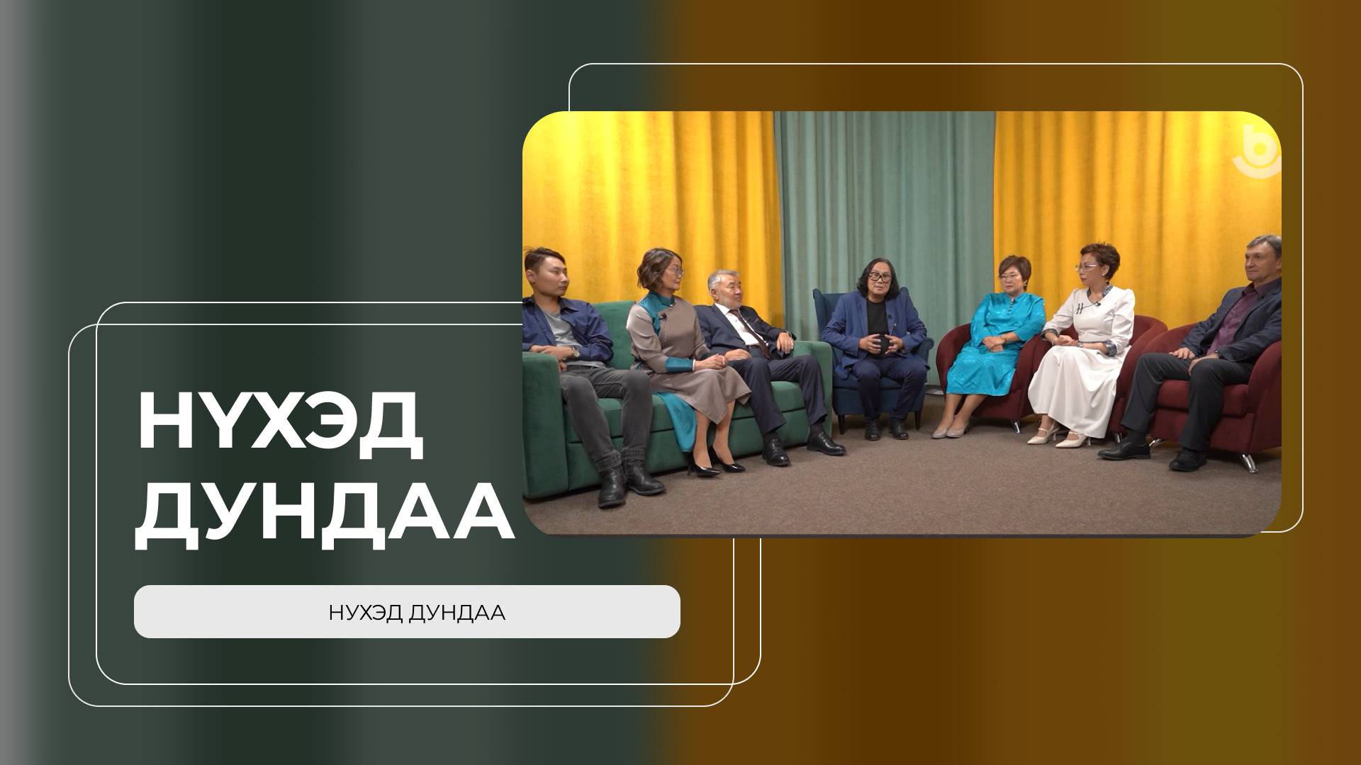 Нүхэд дундаа. Зүүн зүгэй эмнэлгын түб