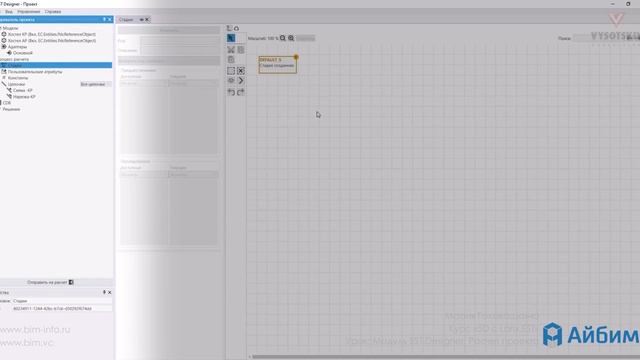 [Курс «Larix.EST»] Модуль EST.Designer: Расчет проекта
