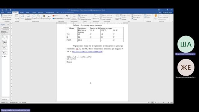 лаба закалка и отпуск стали