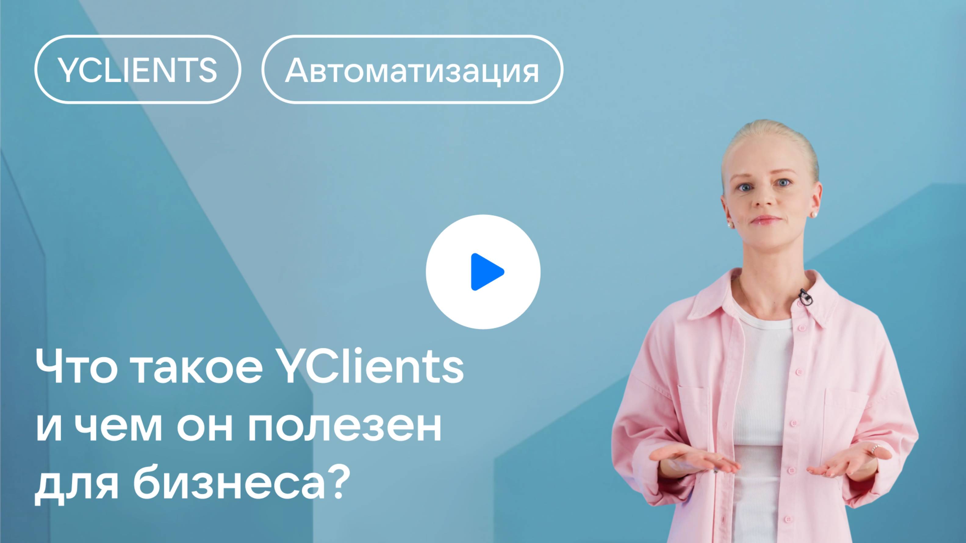 Что такое YClients и чем он полезен для бизнеса