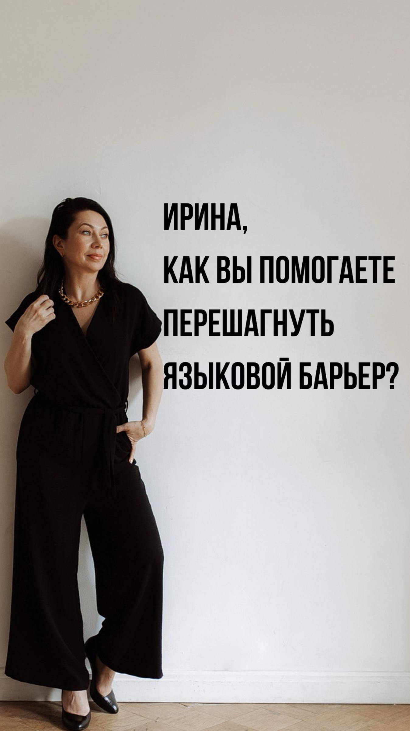 Как преодолеть языковой барьер. Английсикй язык для взрослых.