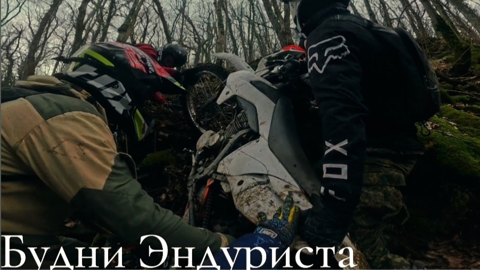 Будни эндуриста в горах Шапсугской | 2025 | KAYO K1 250MX |