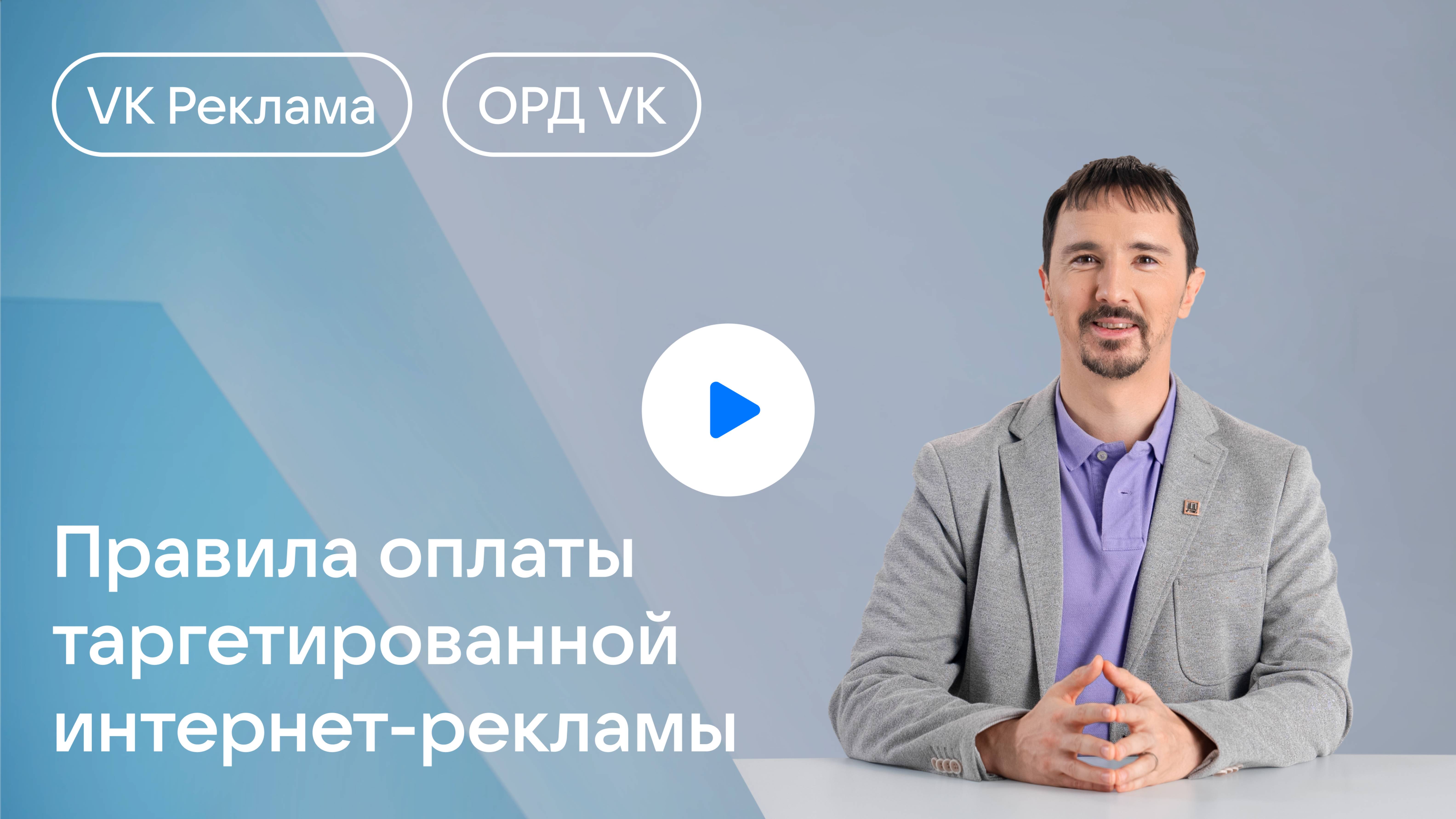 Правила оплаты таргетированной интернет-рекламы: что важно учесть