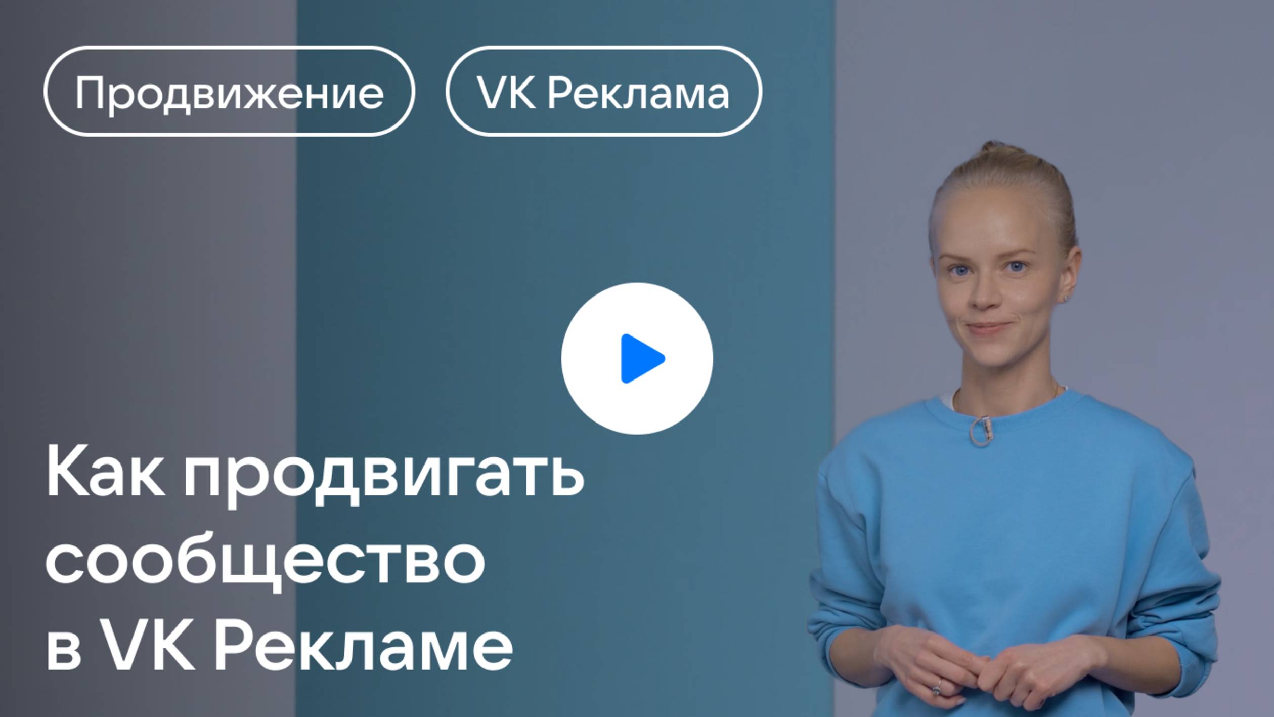 Основные разделы VK Рекламы