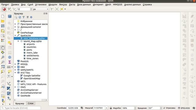 2-13 Создание пустой базы данных в QGIS (3 мин)