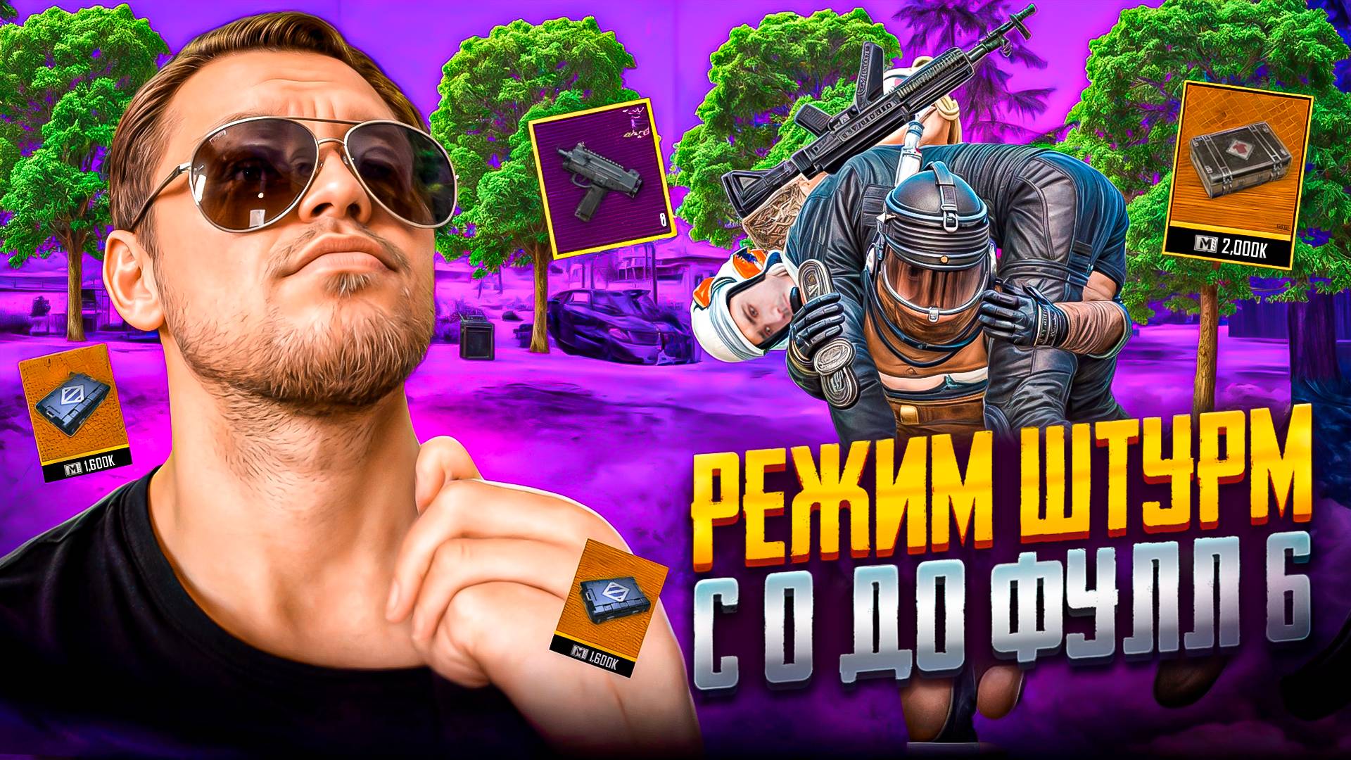 РЕЖИМ ШТУРМ 💣 С ПОЛНОГО 0 ДО ФУЛ 6 😎 ДО ЧЕГО ДОКАТИЛСЯ ТОП МИРА 🤣 КАК ПРАВИЛЬНО ИГРАТЬ В ШТУРМ