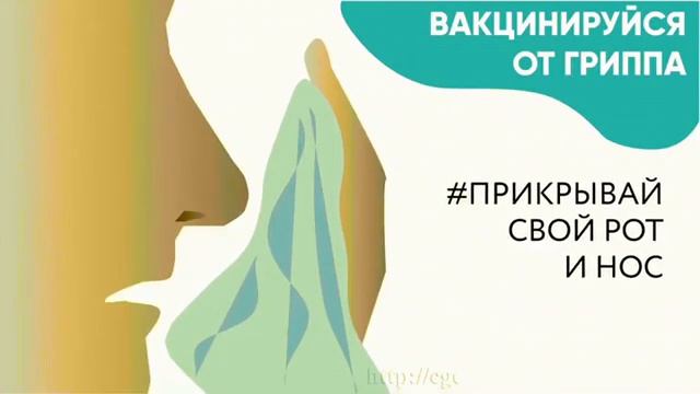 Профилактика гриппа