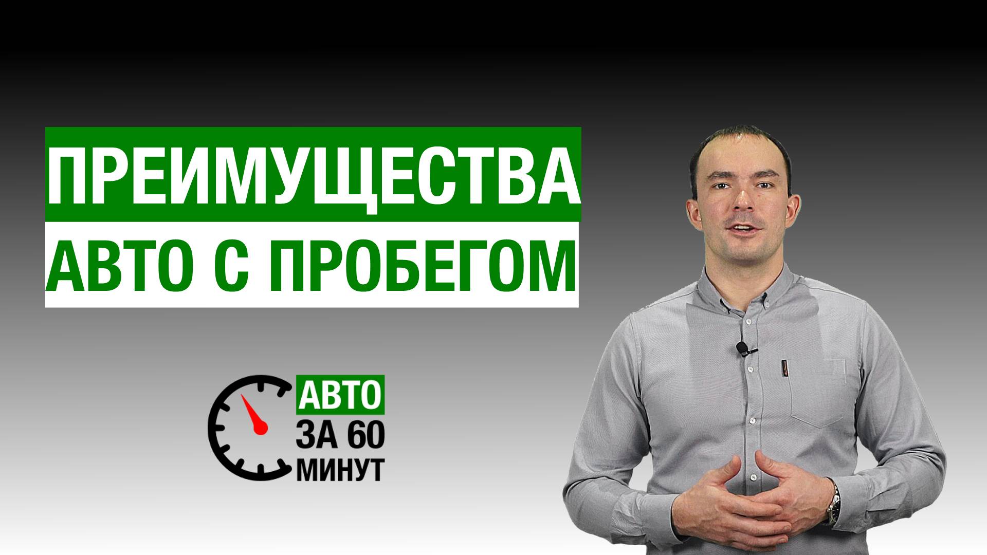 Преимущества подержанного авто   Как исключить автомобили после аварии или ДТП