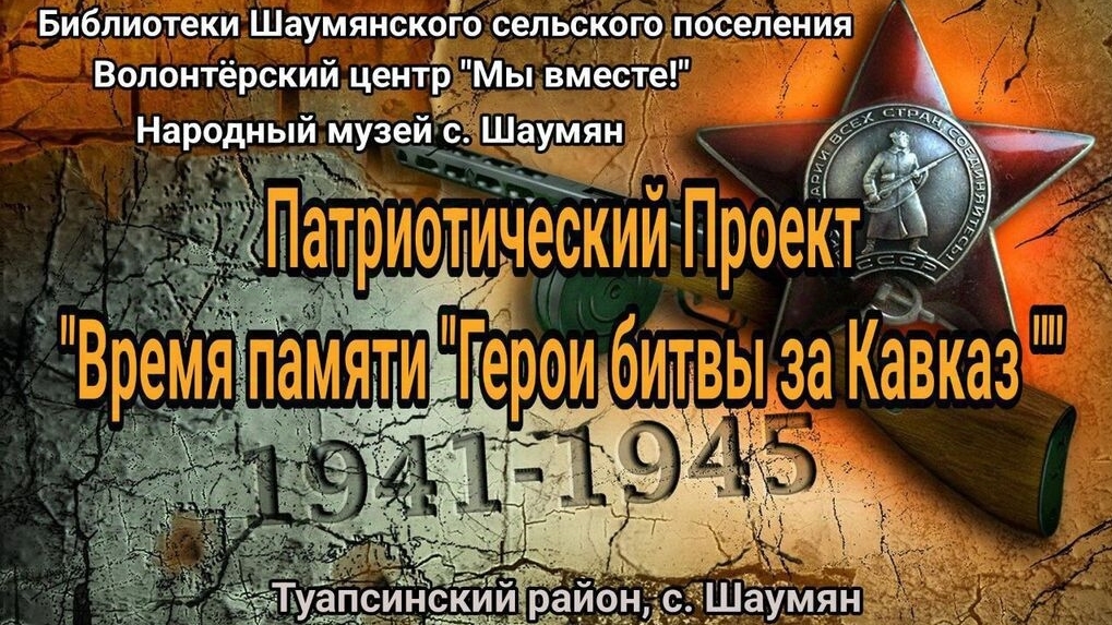 «В редакцию не вернулся. Апрышков Павел». ЦДК с. Шаумян