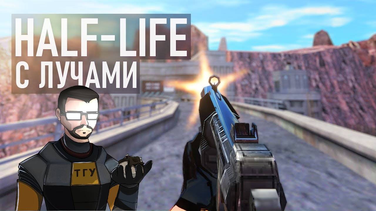 Окунаемся в 90-ые Первая Халфа RTX  Постоянно говорю и читаю 100% комментариев