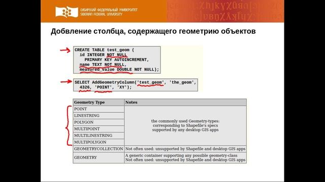 2-17 Добавление столбца с геометрией (4 мин)