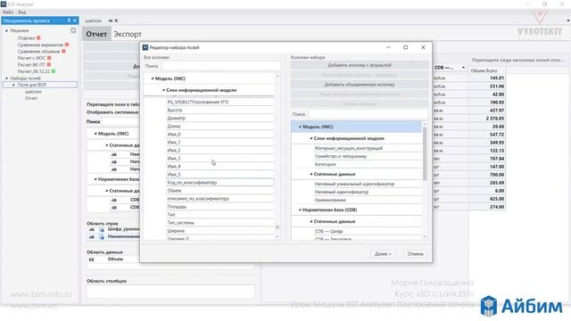 [Курс «Larix.EST»] Модуль EST.Analyzer: Построение отчета