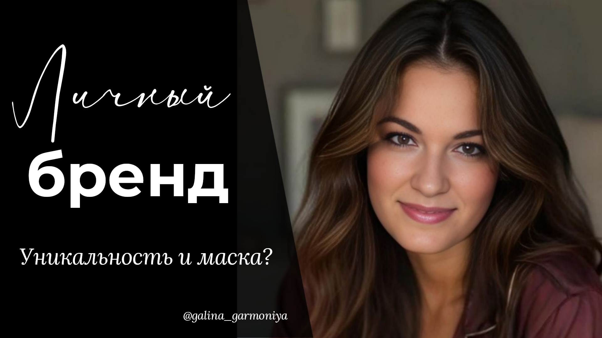 ПОЧЕМУ ЛИЧНЫЙ БРЕНД НУЖЕН ДАЖЕ В НАЙМЕ?