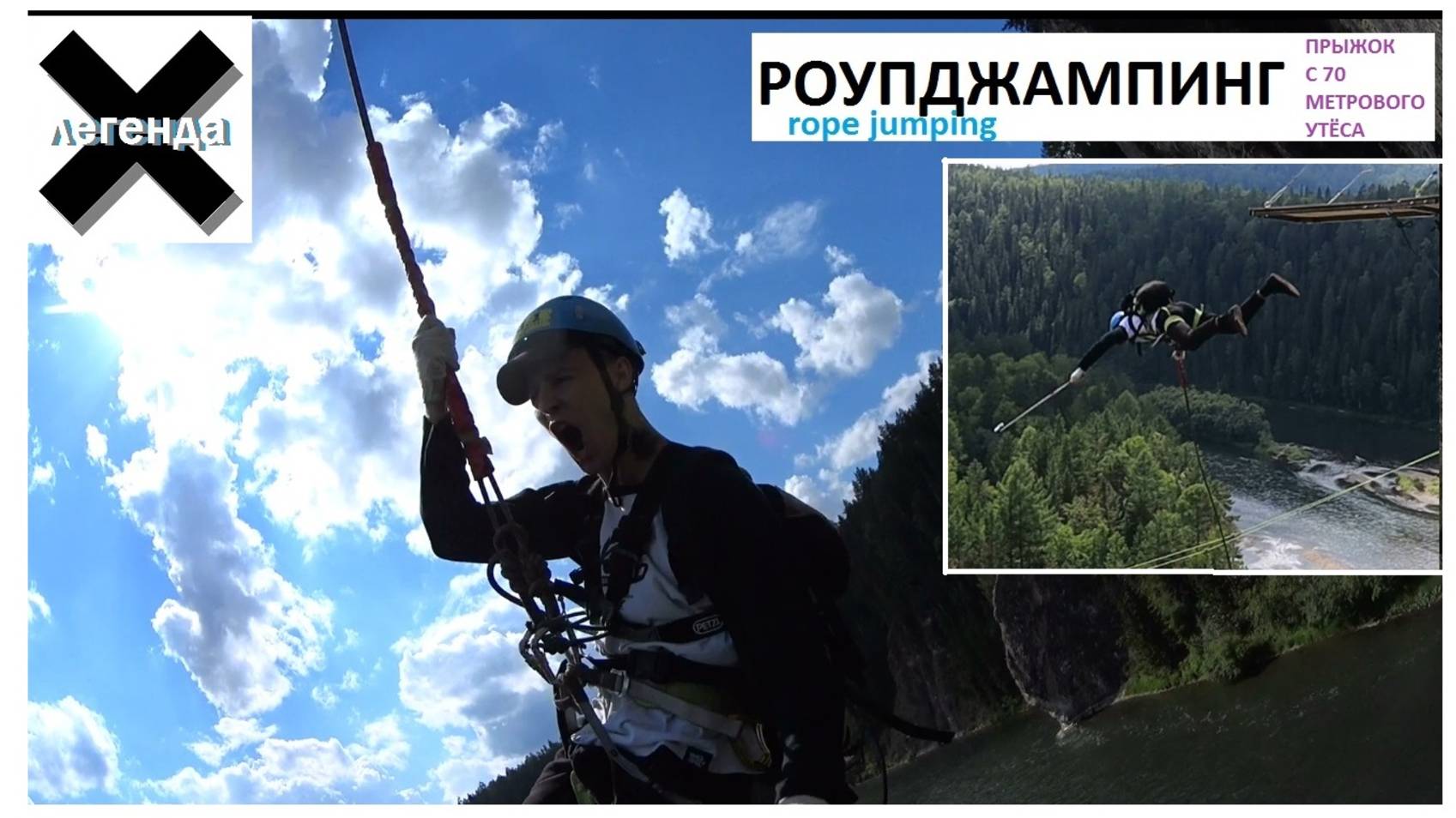 Прыжок на тарзанке с 70 метров со скалы РОУП ДЖАМПИНГ #хочубытьлегендой