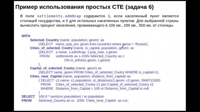 8-06  Common Table Expressions и предложение WITH (6 мин)