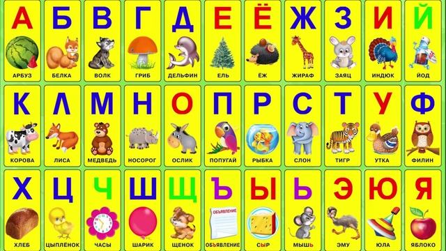 Азбука для малышей