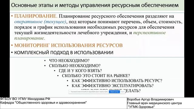 Управление ресурсами в медицинской организации
