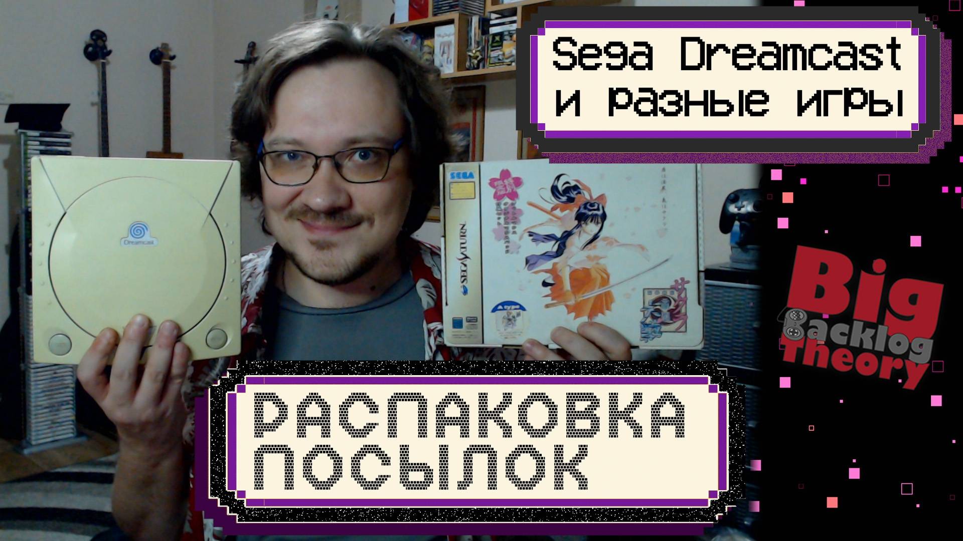 Sega Dreamcast и игры для разных консолей ► Распаковка посылок