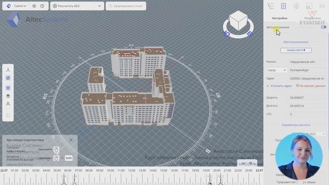 [Курс «Автоматизированный расчет инсоляции и КЕО»] Altec Formit. Расчет инсоляции