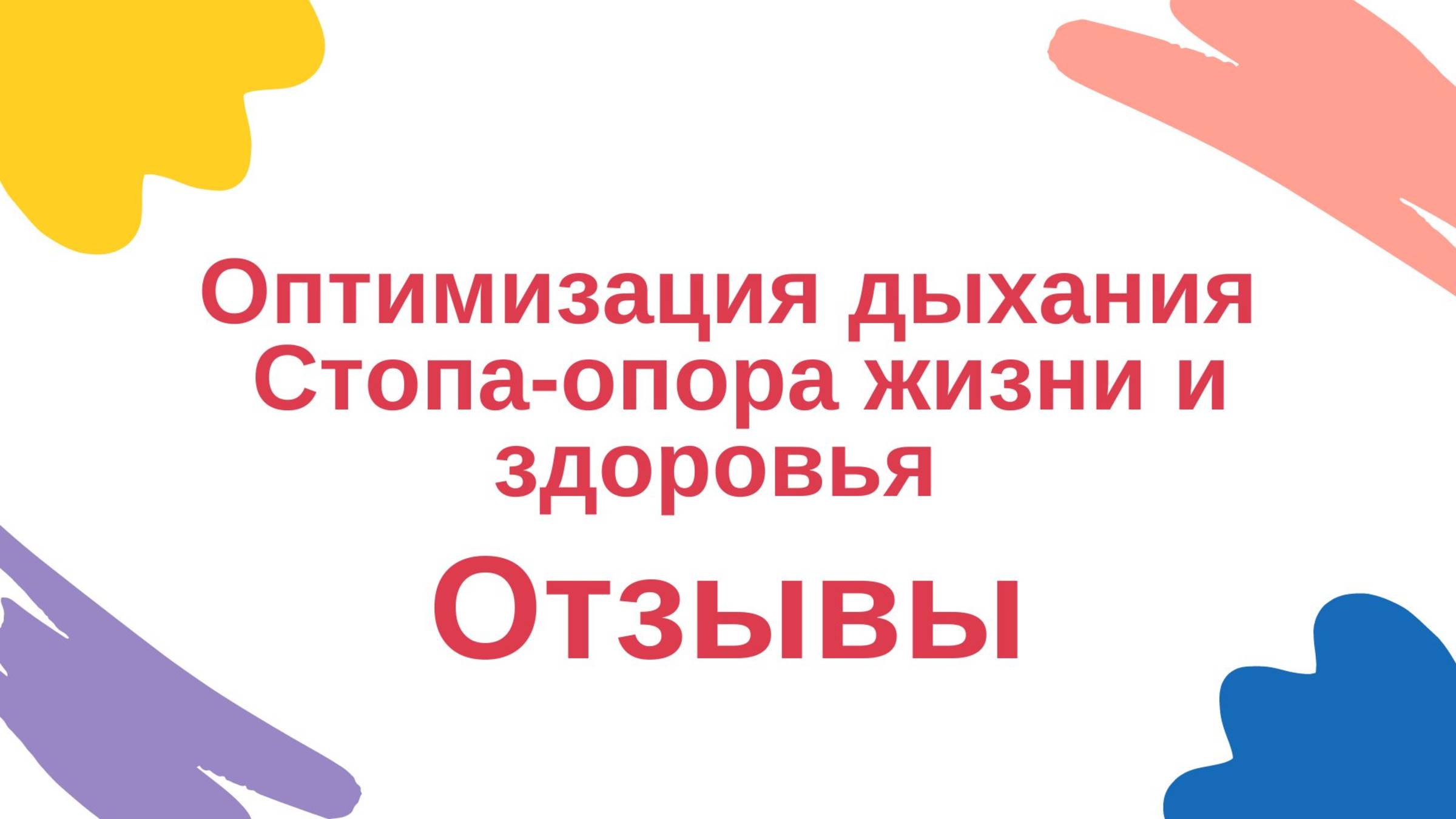 Мастер-класс_ Стирание Травмы, Регенерация шрамов, баланс гипертоничной кожи. Отзыв.