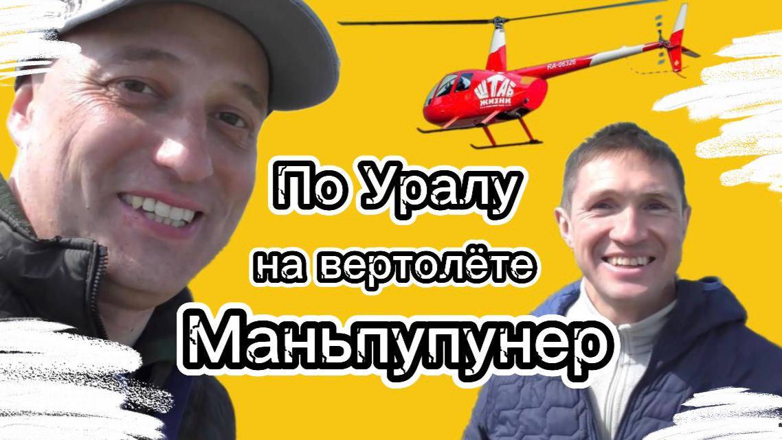 🗿 Одно из семи чудес России. Маньпупунер