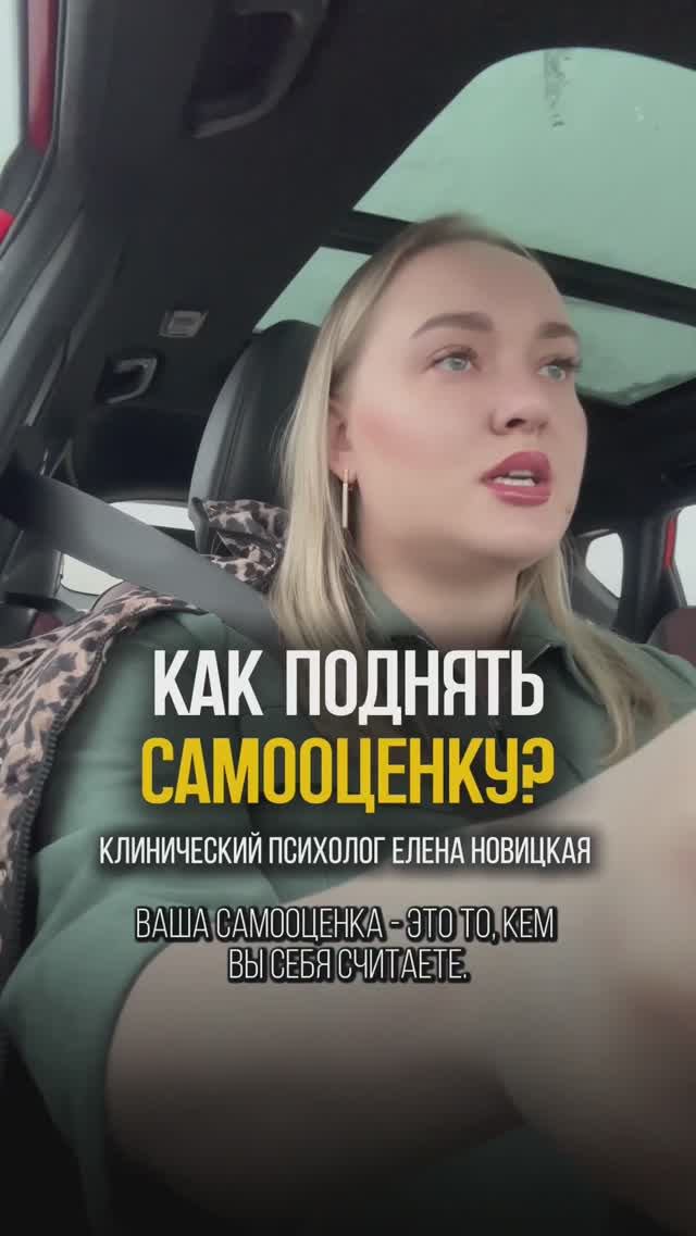 Как поднять самооценку?