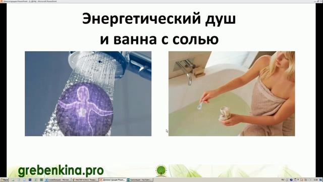 Энергетический_душ_и_ванна_с_солью (720p)