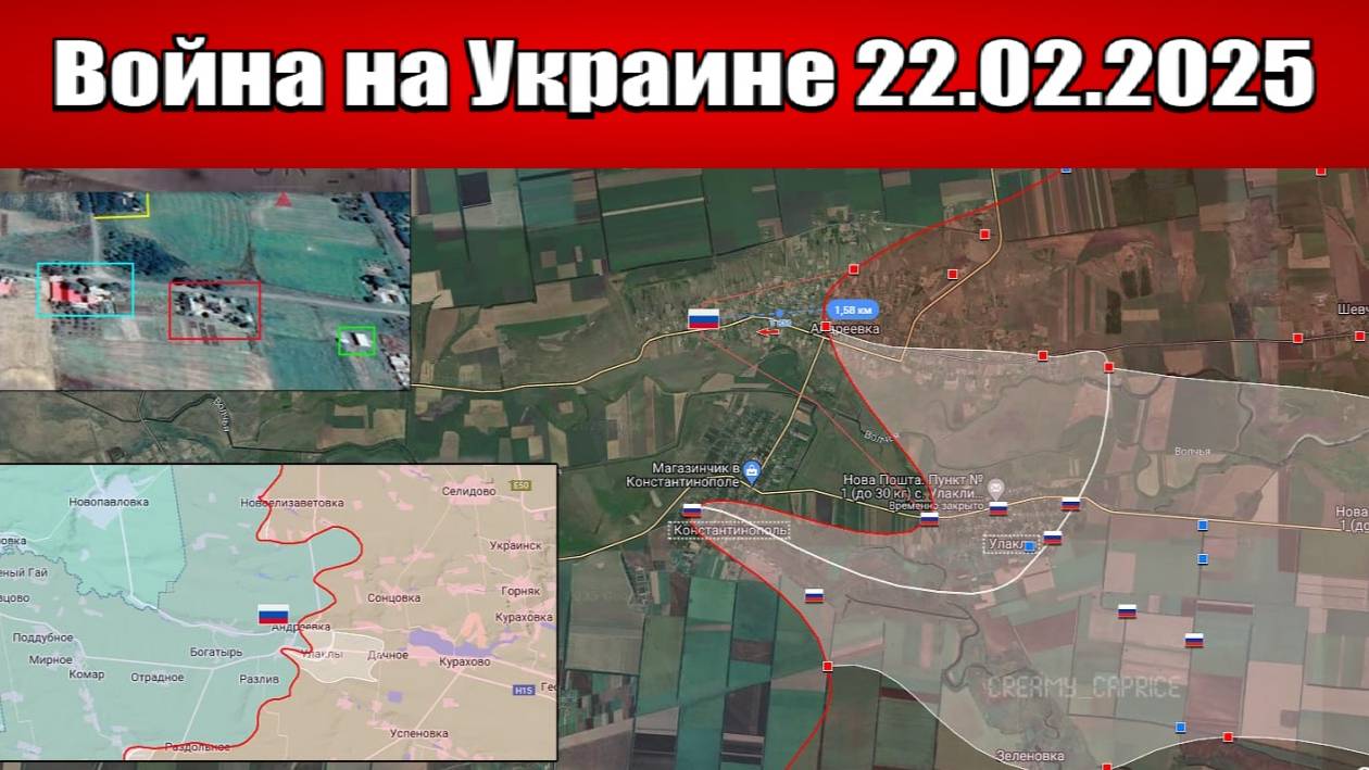 Сводка с фронта СВО и карта боевых действий на Украине сегодня 22.02.2025