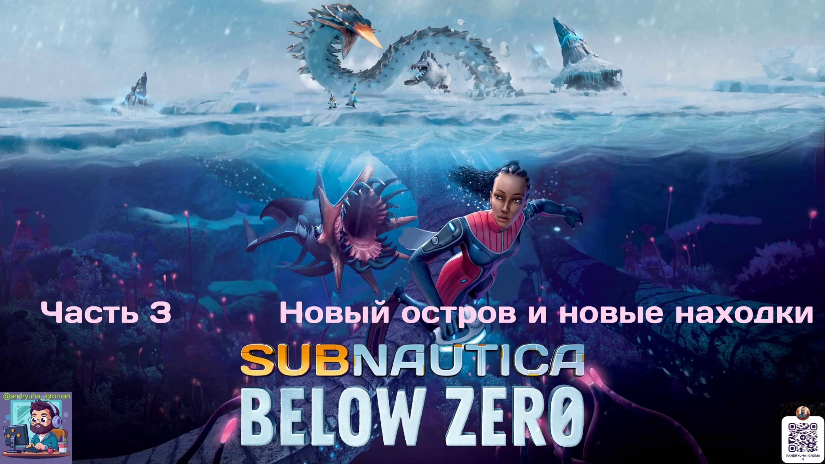 Прохождение Subnautica Below Zero | Часть 3 Новый остров и новые находки