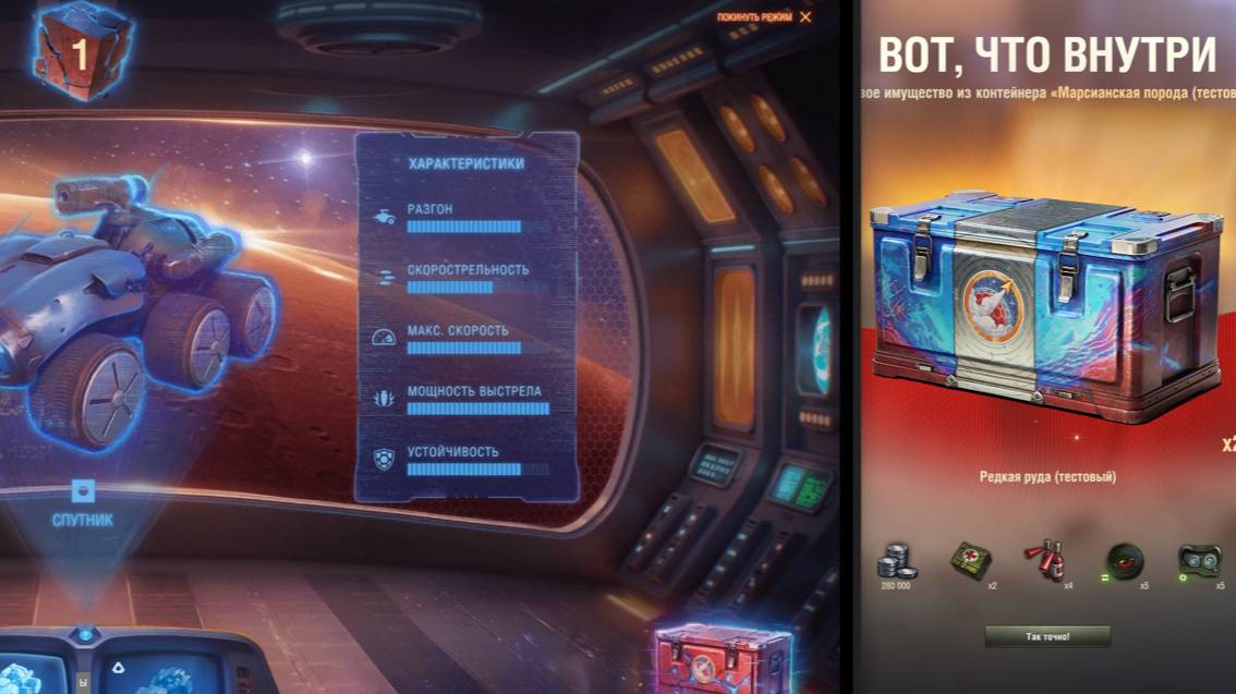 На МАРС новый режим игры