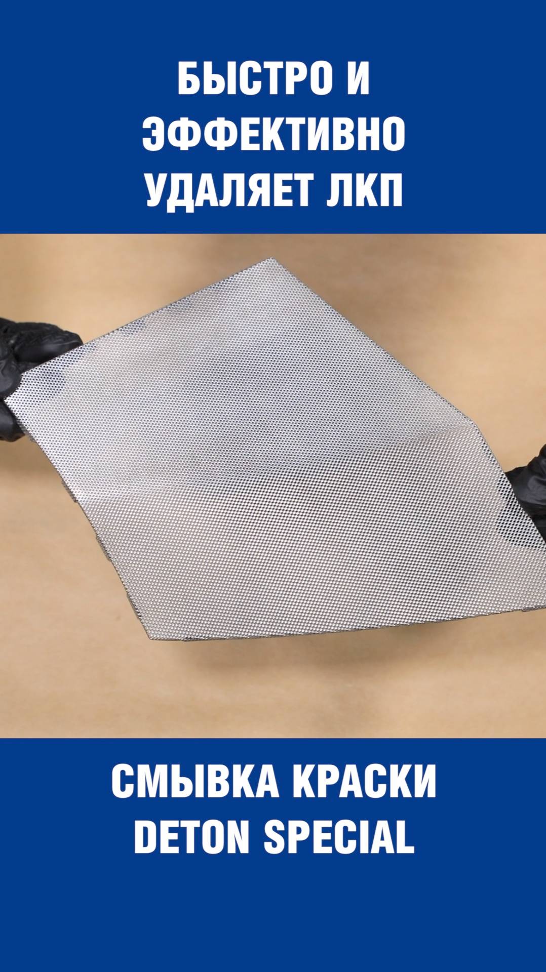 Как удалить краску за 15 минут без усилий?