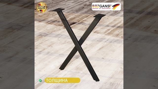 PSX-710B Подстолье Х-образное 710мм (2 шт), Чёрный