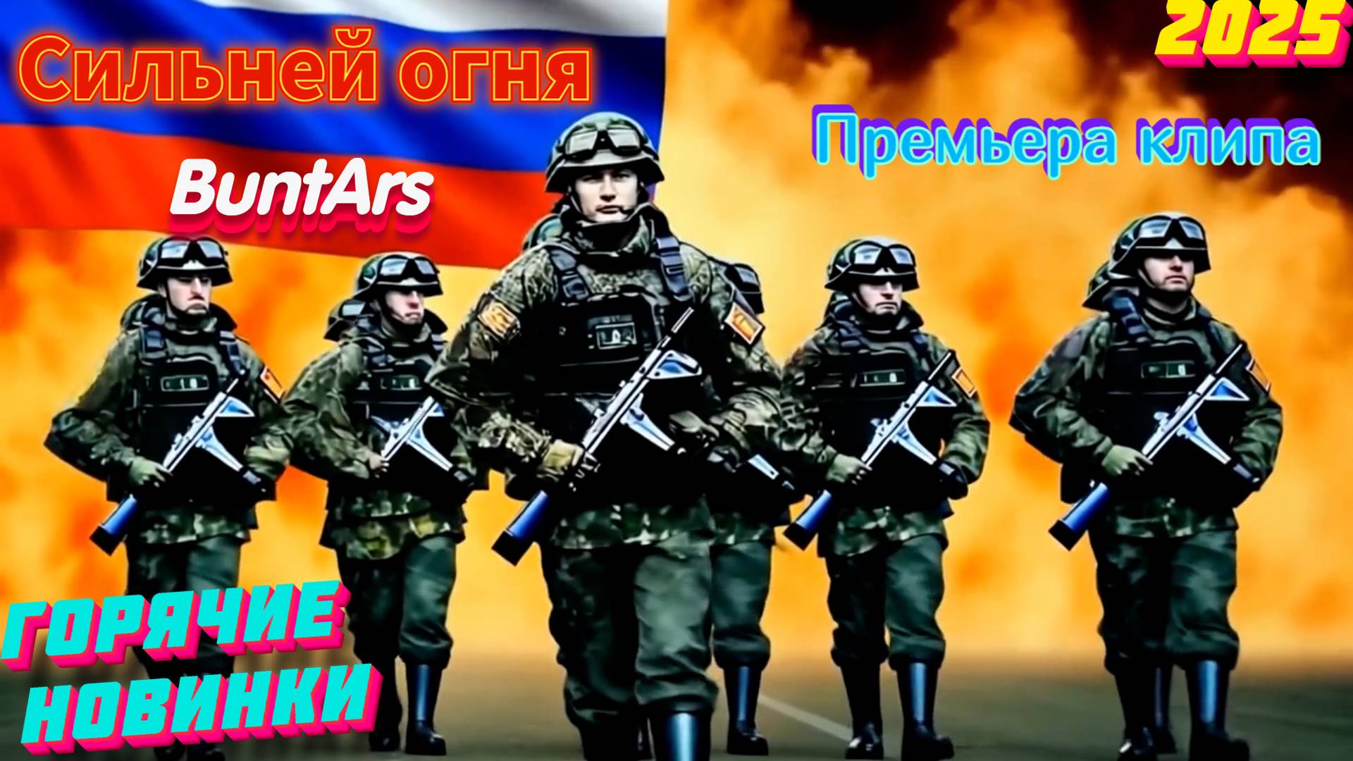 80 лет Великой Победе 🔥 Военные песни-Армейские-СВО 🔥 Новинки музыки 2025 🔥 Новая музыка 2025