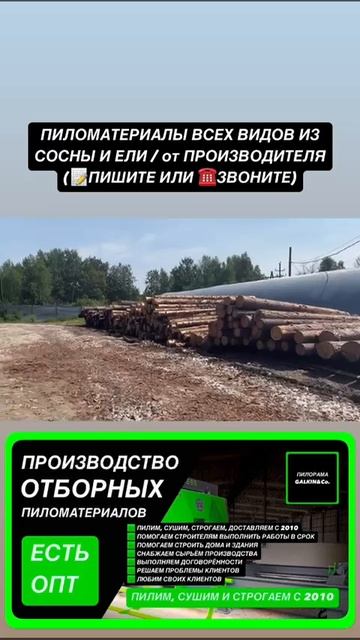 Промо ПИЛОРАМЫ GALKIN&Co / пиломатериалы Семёнов

О нас ролик №1