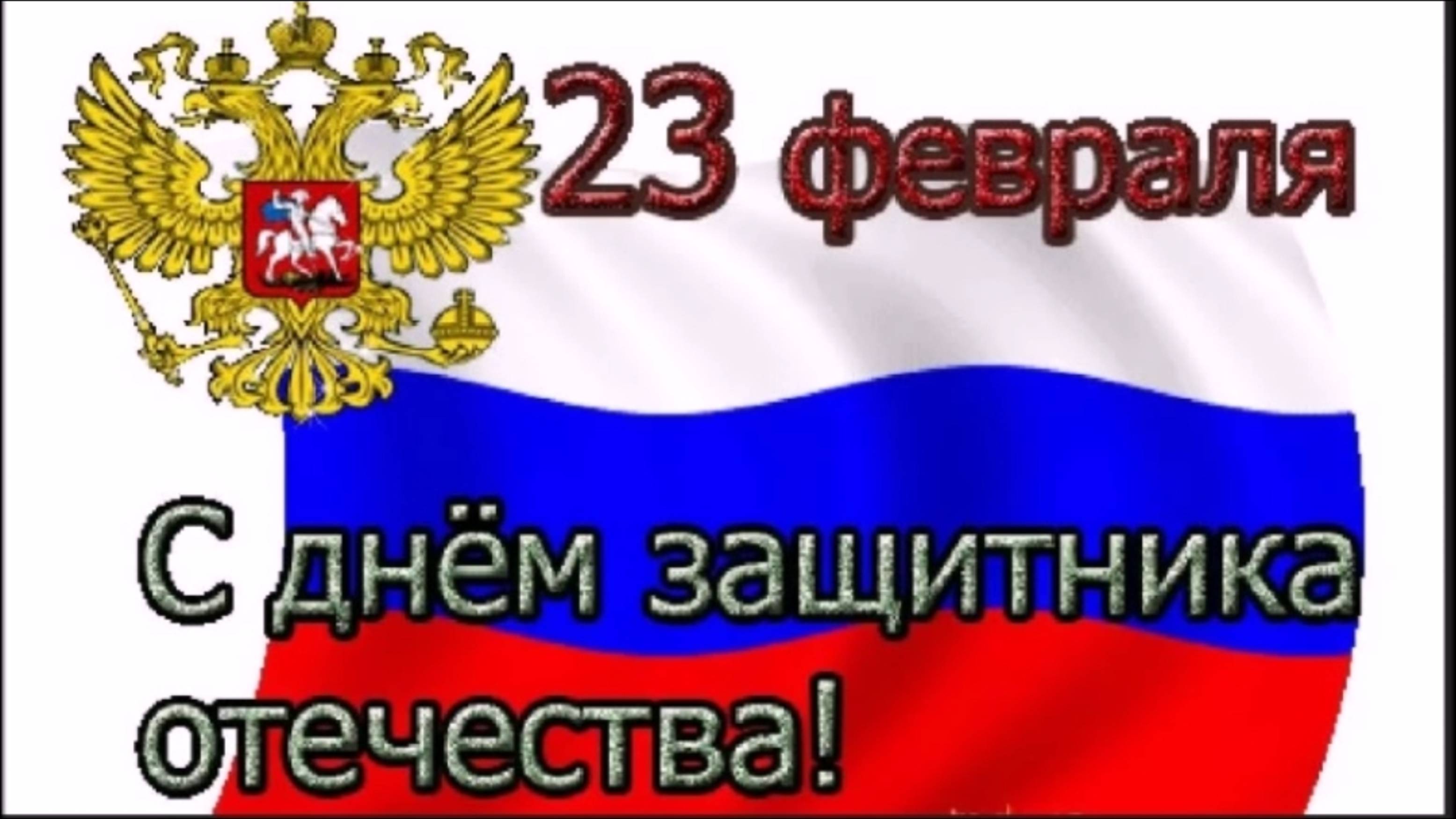 Клип туман на 23 феврая 2025 года для наших бойцов СВО