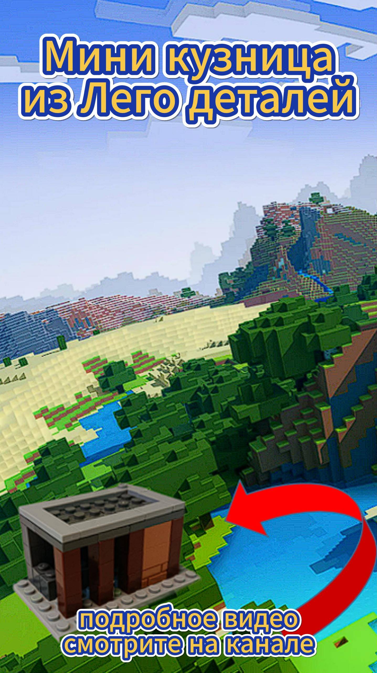 Мини кузница из Лего деталей