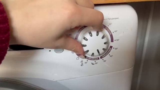 Стиральная машинка