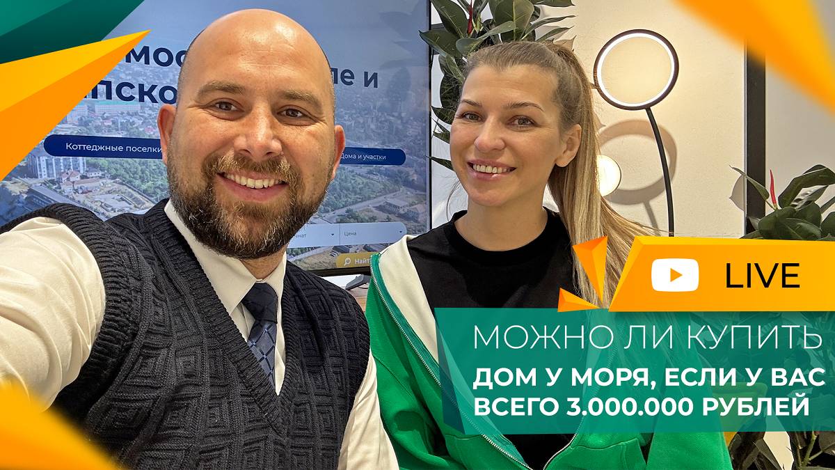 Как и где КУПИТЬ ДОМ у моря в 2025 году по ДОСТУПНОЙ цене? СТРОИТЕЛЬСТВО под ключ.