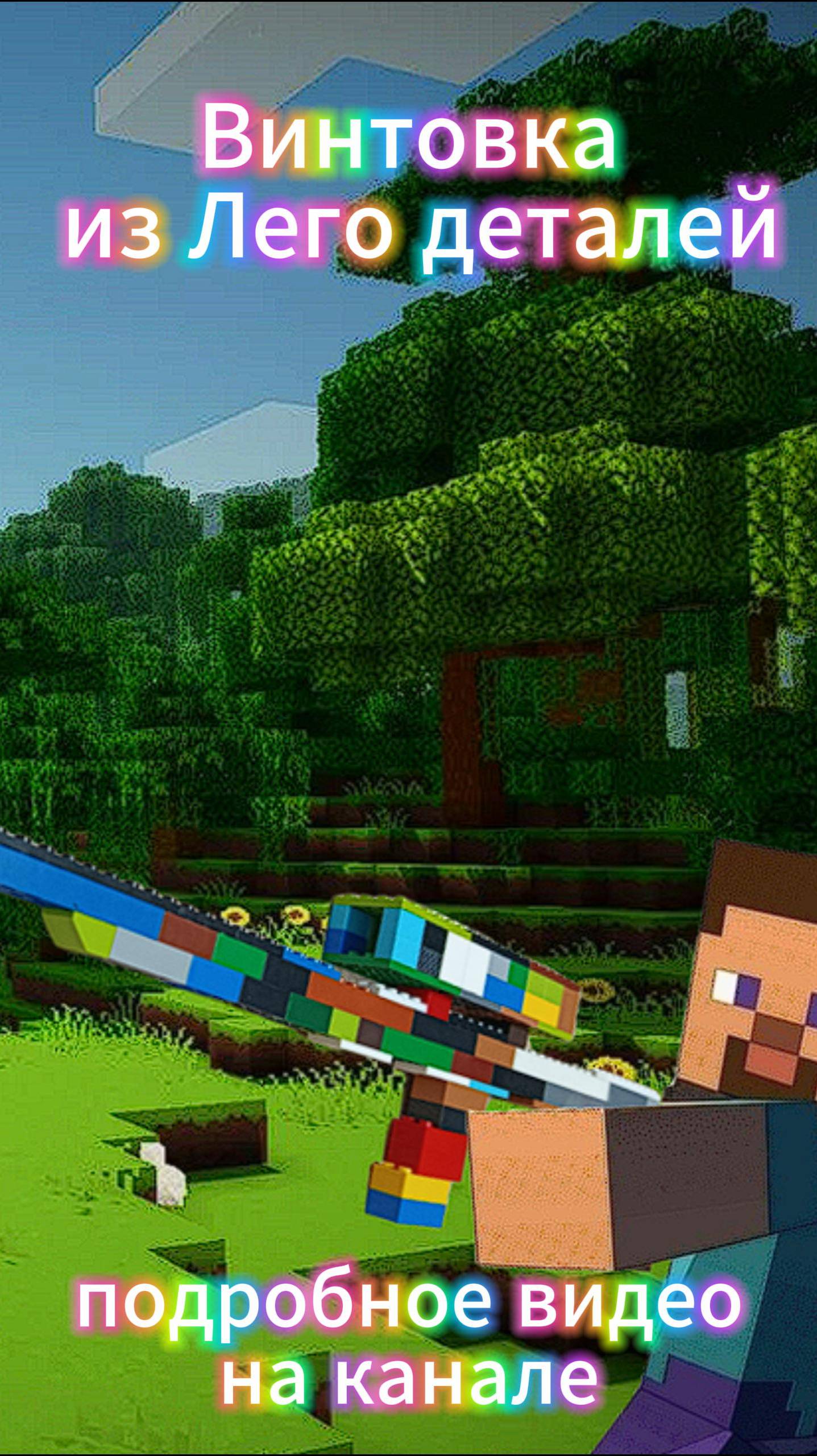 Винтовка из Лего деталей