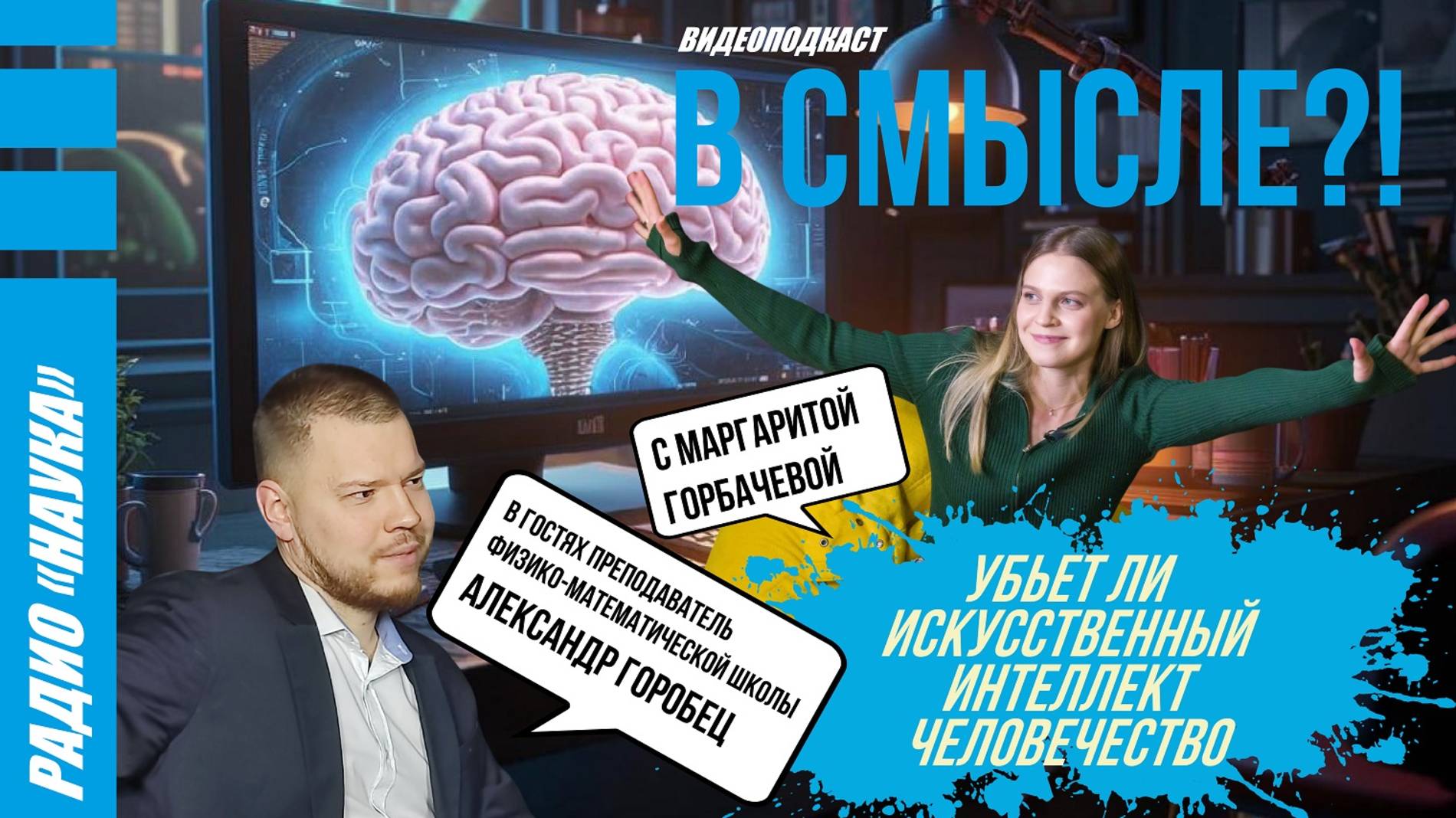 Убьет ли искусственный интеллект человечество?